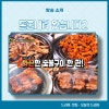 돈쭐내러 왔습니다2 영등포 숯불닭갈비 맛집 숯닭 위치 23회 방송 정보 허니제이 홀리뱅 나이 프로필 학력 인스타 네이버 블로그